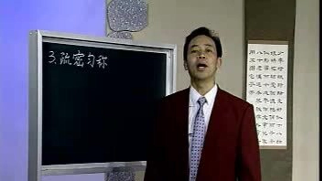 庞中华硬笔书法教程入门视频第05讲