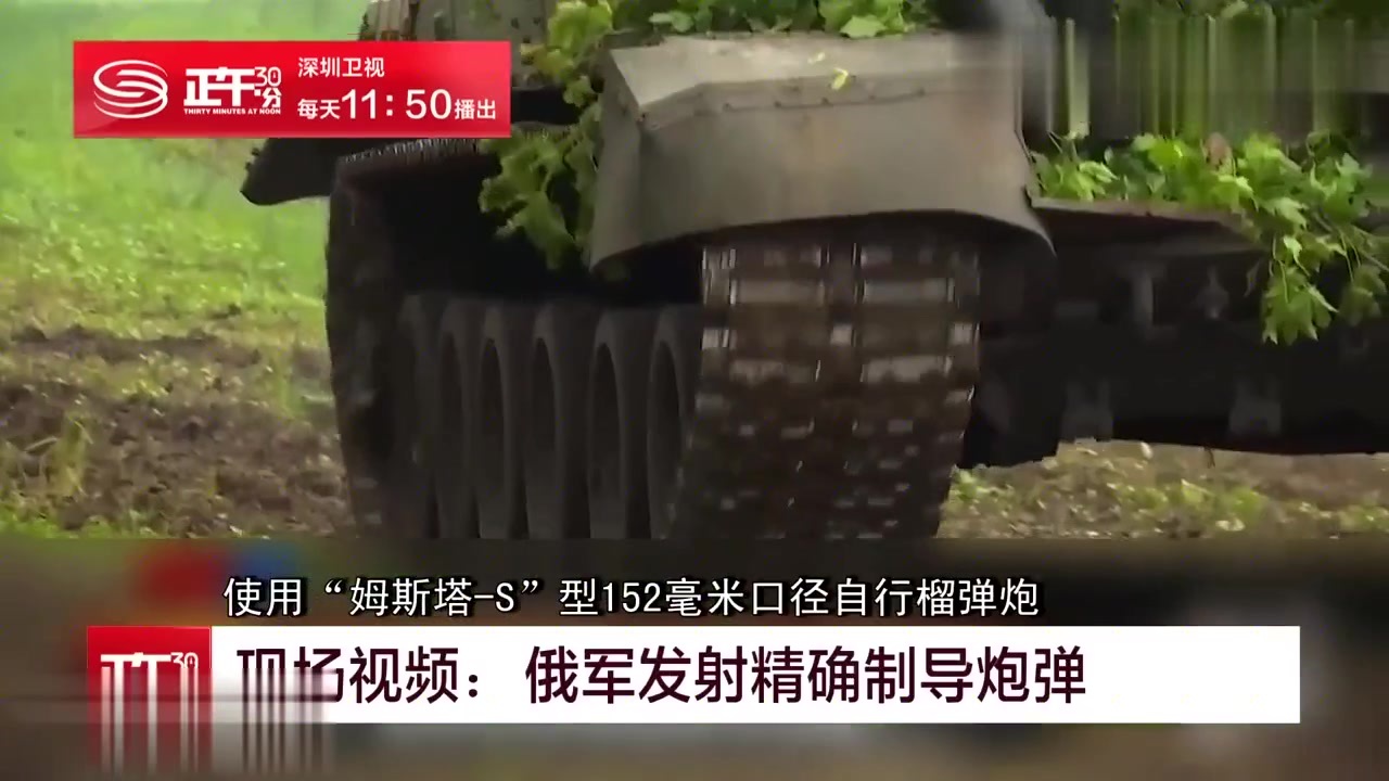 现场视频:俄军发射精确制导炮弹