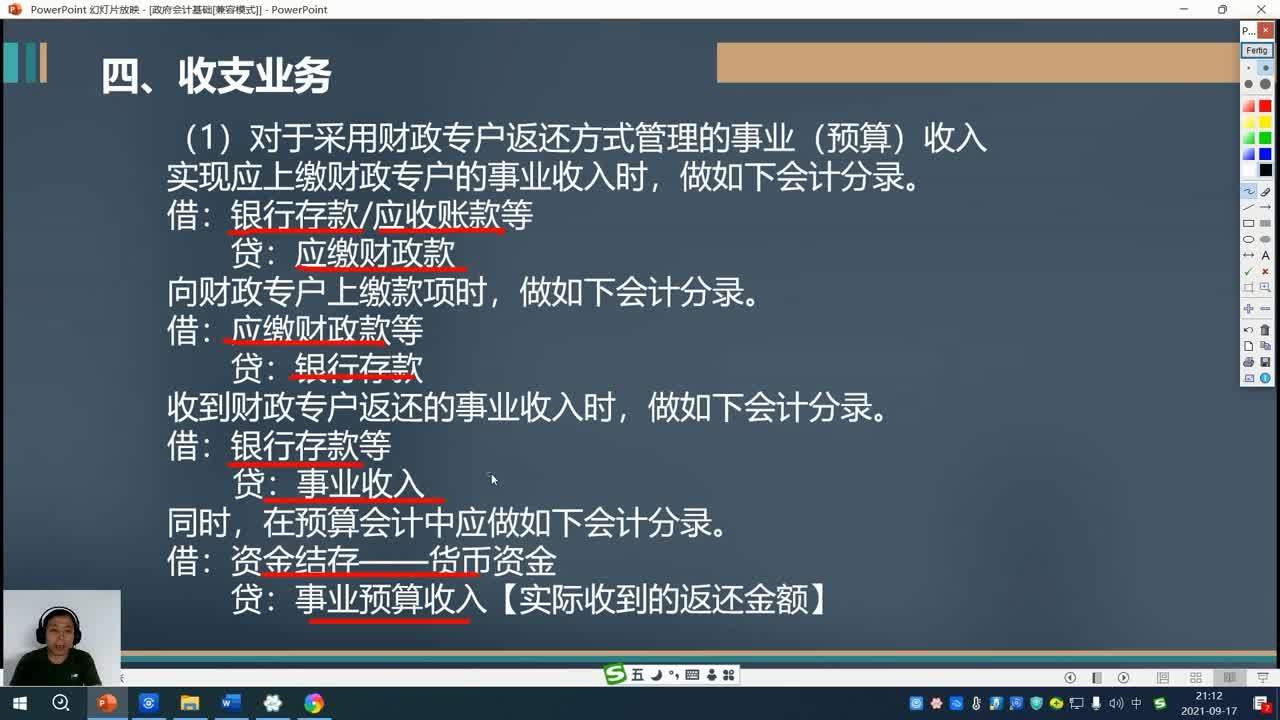 什么是事业单位的事业收入?