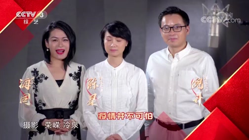 《抗击疫情歌曲展播》 20200214 《坚信爱会赢》