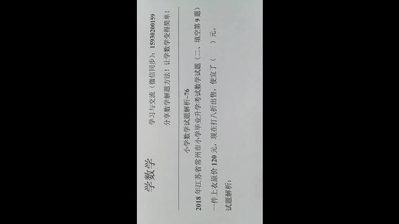 小学数学试题解析~76