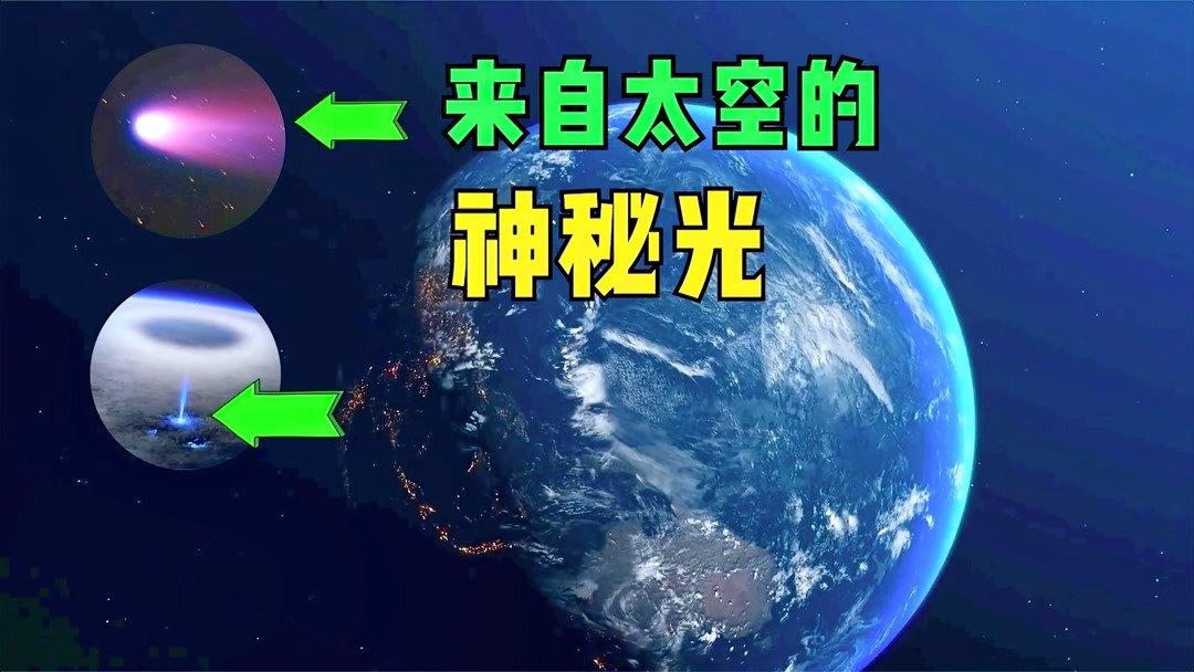 太空中罕见的神秘光,每一种光背后,都是一种特殊天文现象