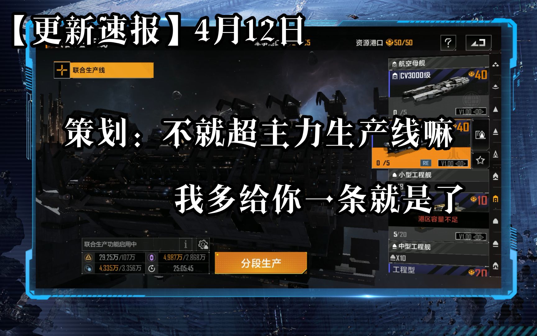 ...种田佬震怒!一本不给造大工程船ߐ�4月12日⚡无尽的拉格朗日⚡