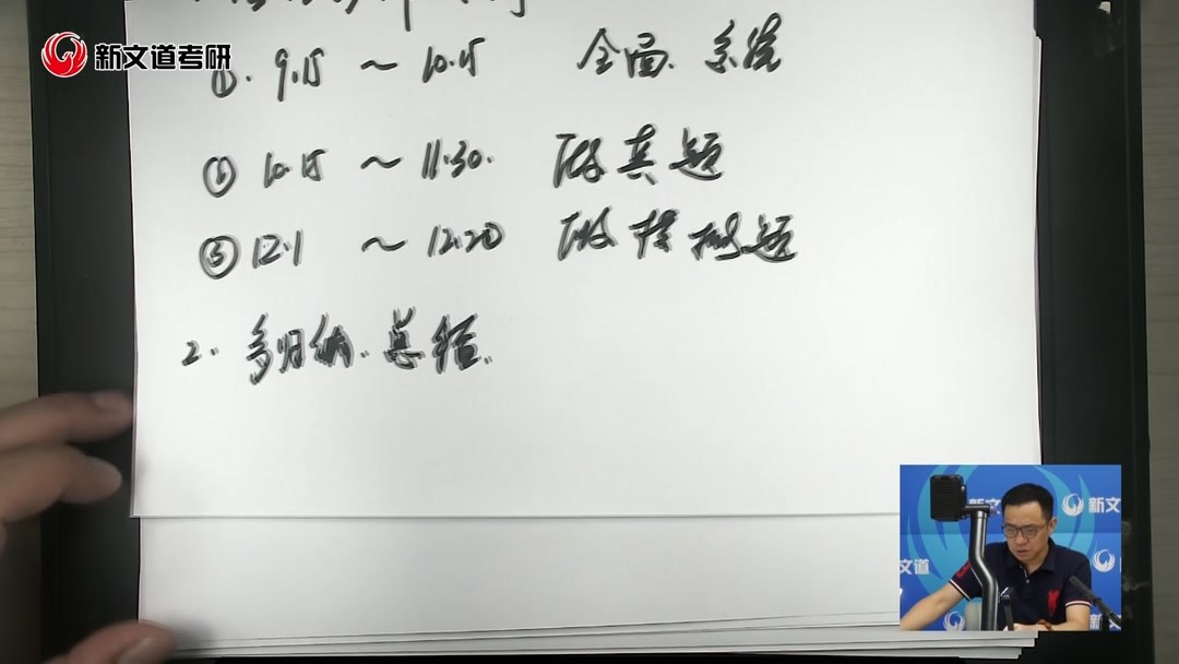 新文道2022考研新大纲解析暨后期备考指导-管综数学【郭传德】