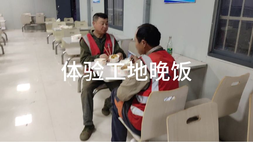 今天去工地上发单页,做宣传,顺便开一下工地人的生活