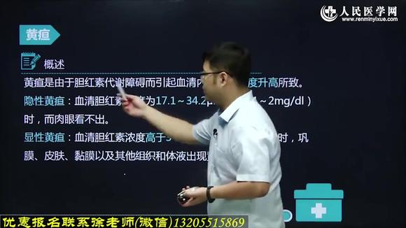2020内科主治医师:常见症状与体征——黄疸一