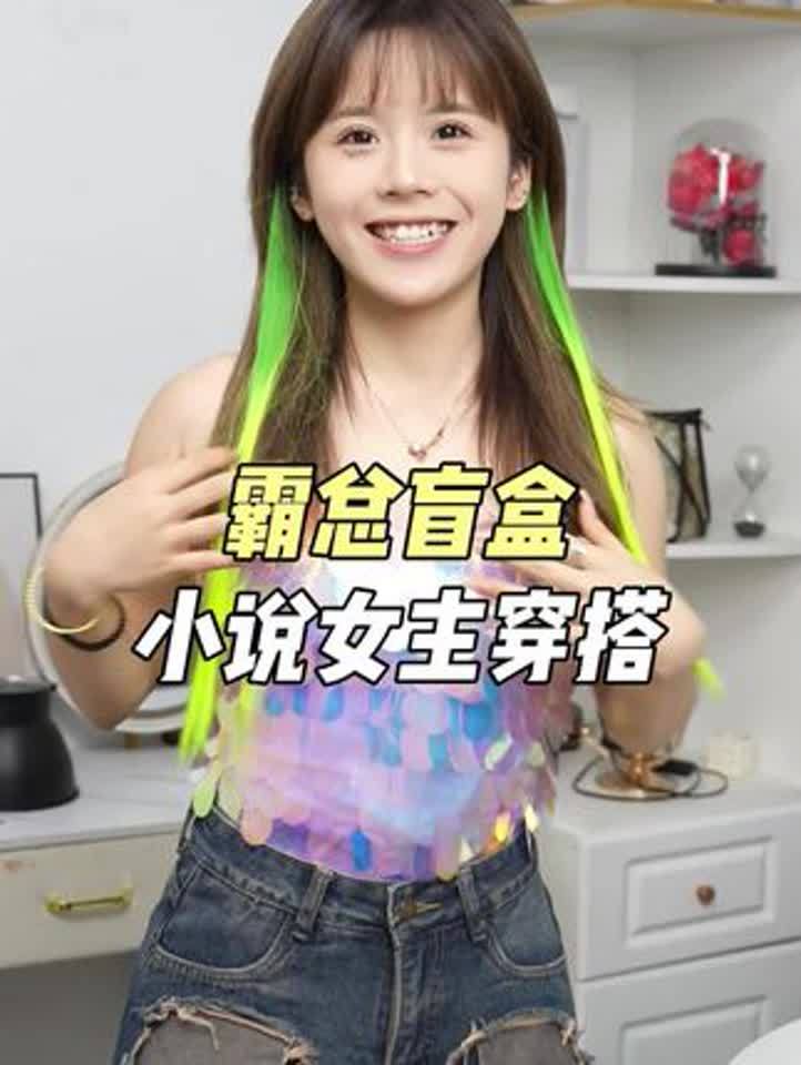 ...总裁的小娇妻》#迷惑行为大赏 #霸道总裁 #霸道总裁小娇妻 #盲盒开箱