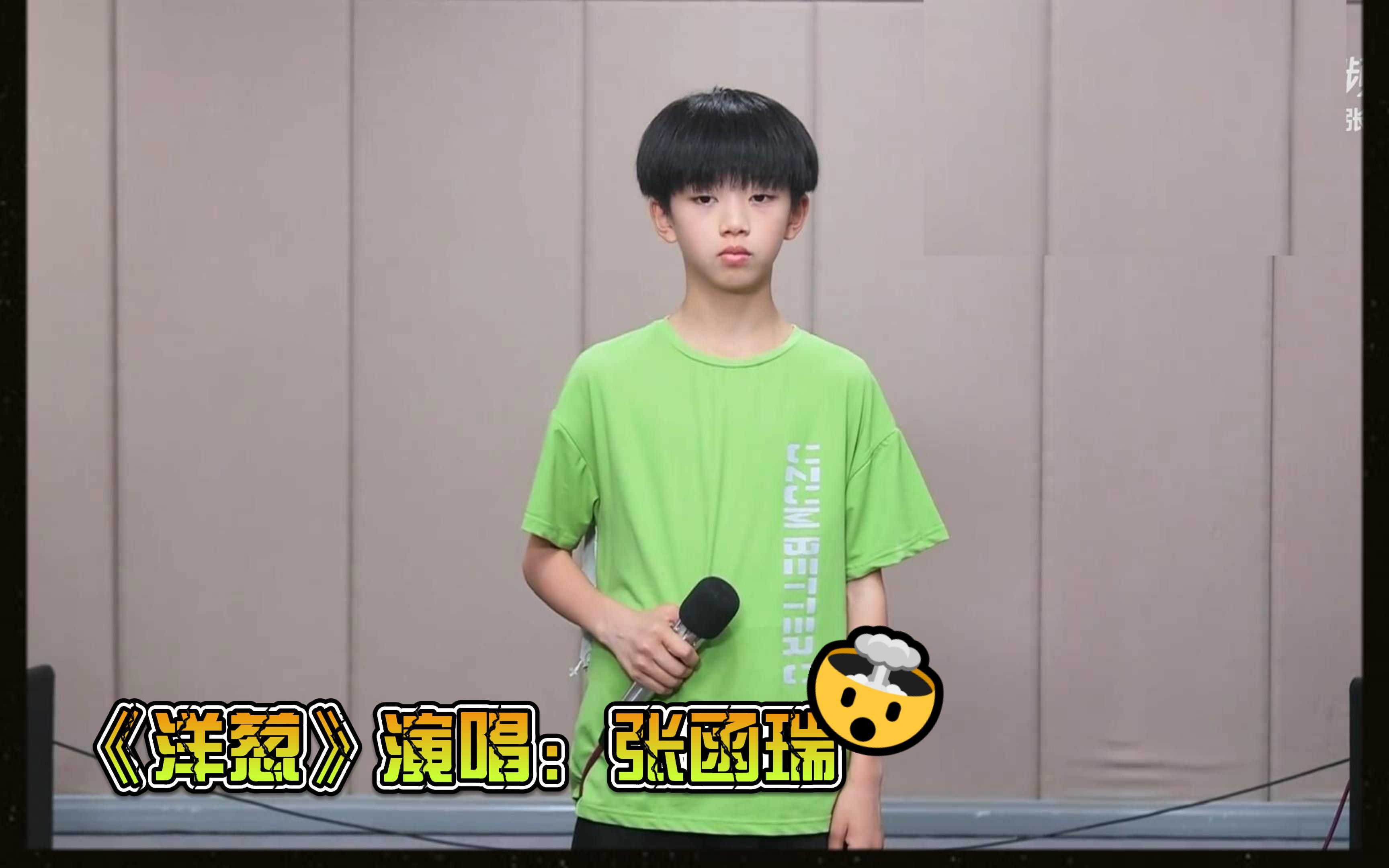 张函瑞 | 翻唱 洋葱