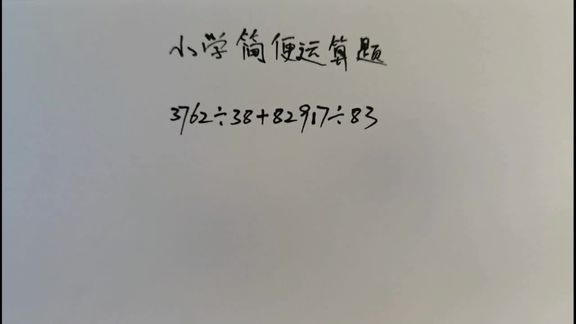 #小学数学简便运算题#今天都开始上课了送给好学的同学们