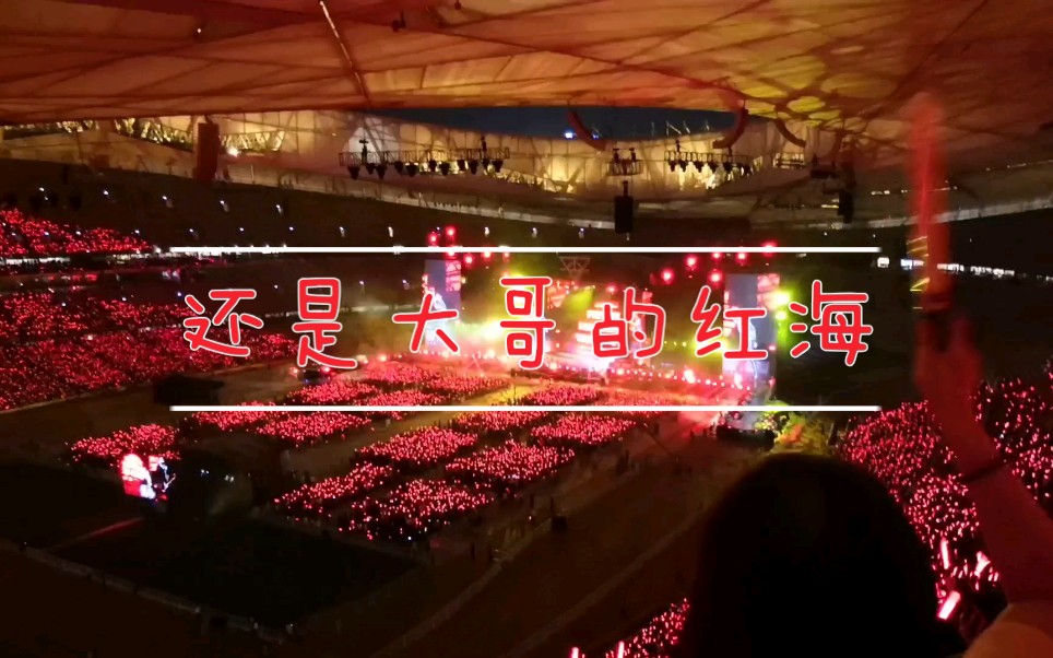 华晨宇2018鸟巢演唱会99场最后