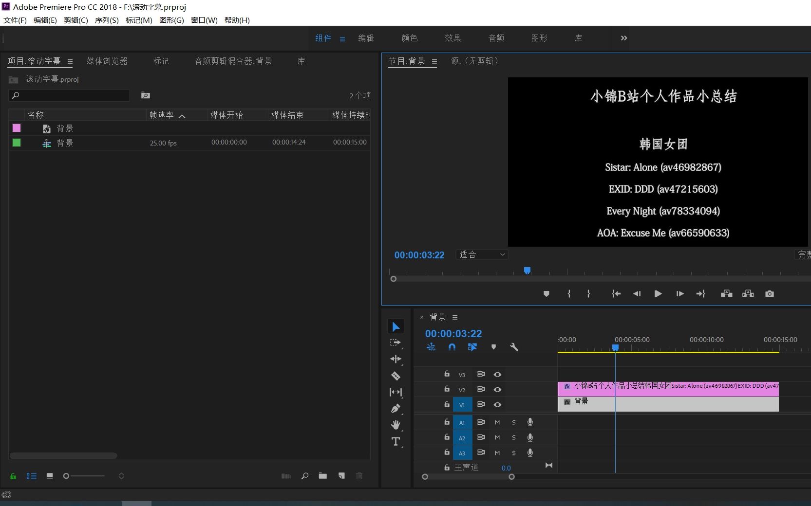 2020/2/3打卡学习-Pr滚动字幕练习
