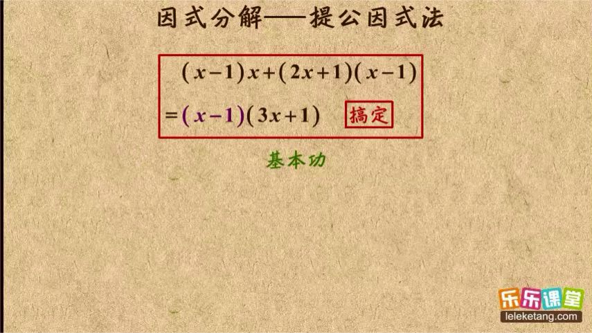 【因式分解】 02 因式分解——提公因式法