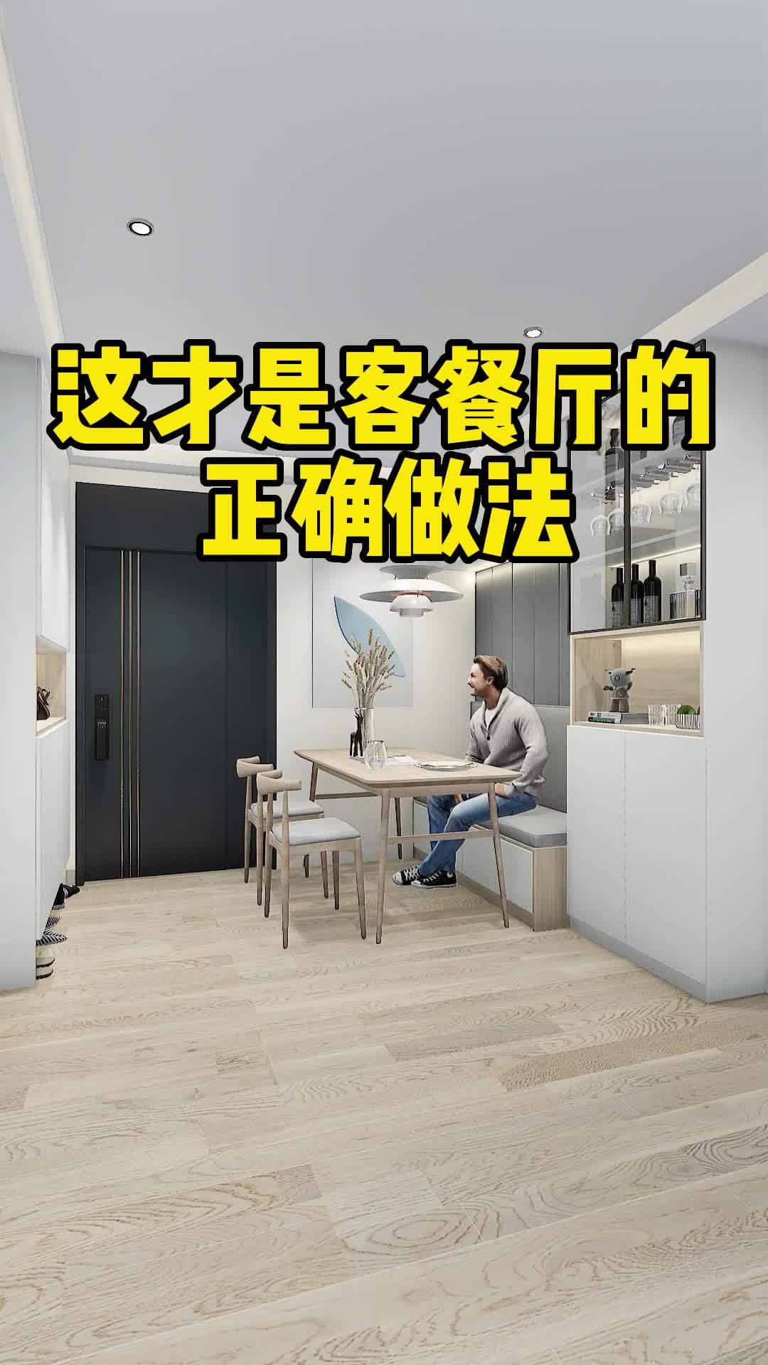 进门就是餐厅,试试这样做,空间利用不浪费家装装修装修设计餐厅