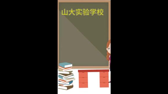 山大实验学校线上报名信息一览表(一)