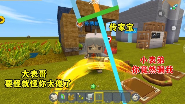 迷你世界:大表哥你太傻了,这么容易被骗!