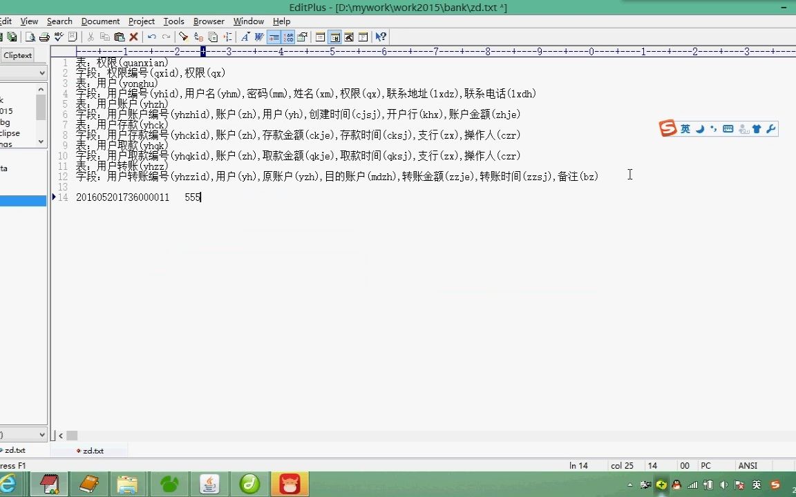 jsp银行网上账户管理系统