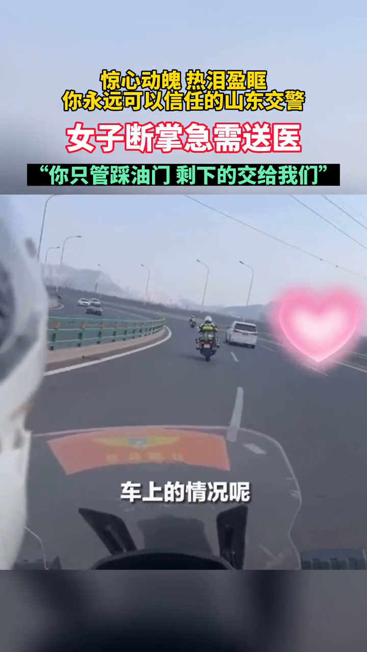 惊心动魄 热泪盈眶,你永远可以信赖的交警