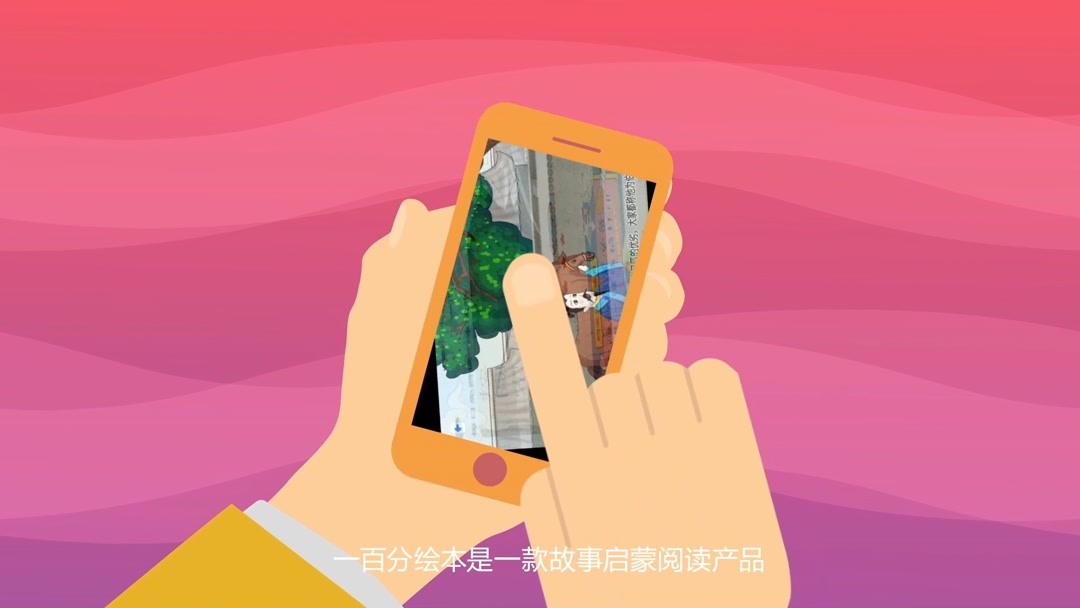 一百分绘本介绍20