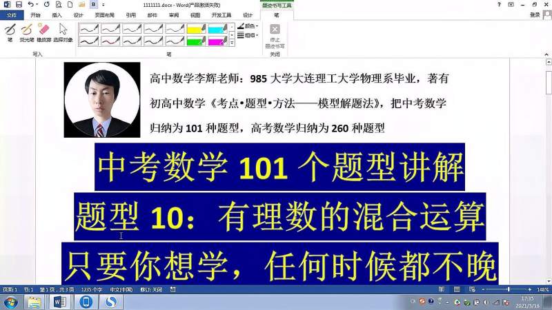 中考数学题型全解,每天讲一个题型,题型10实数和整式的混合运算