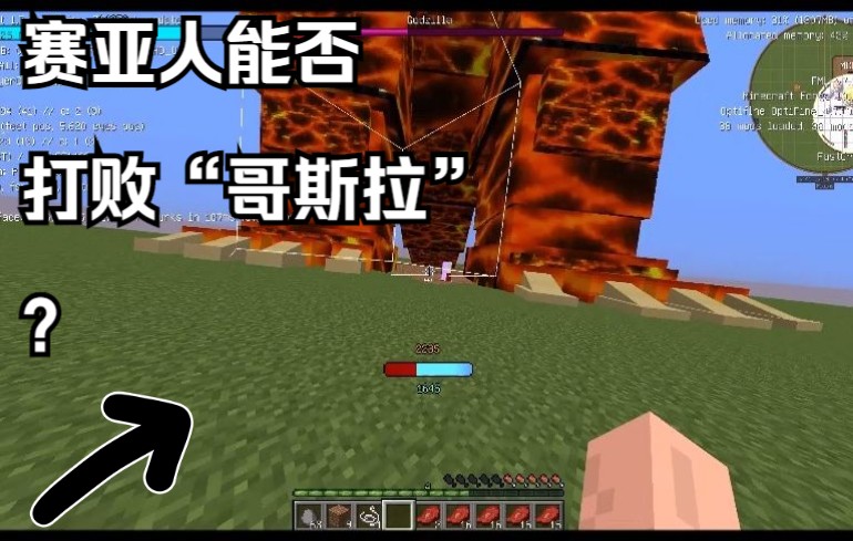 我的世界龙珠mod:我变成了赛亚人能否打败“哥斯拉”