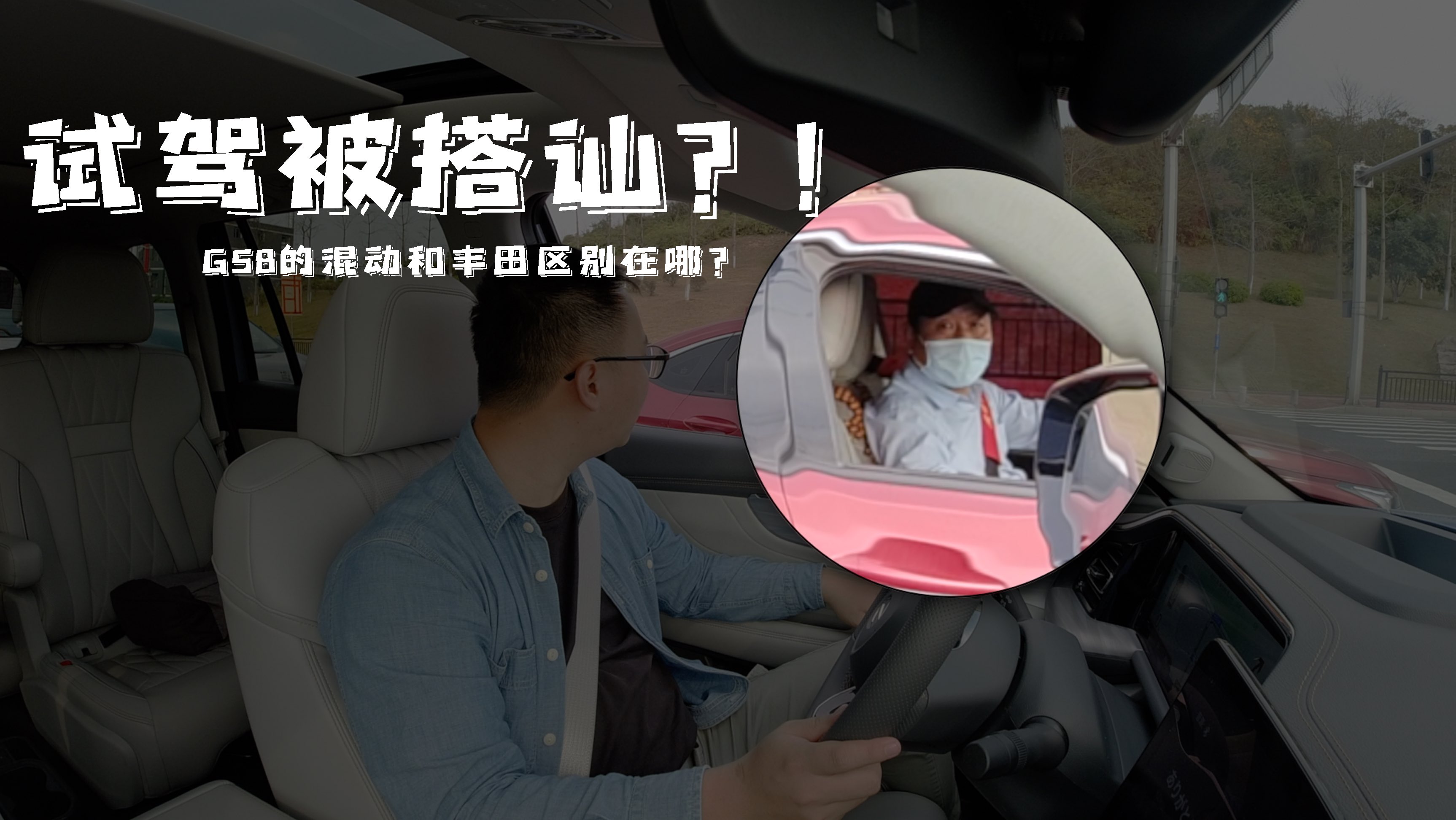 试驾广汽传祺GS8双擎,搭载丰田技术的中型SUV,汉兰达的平替