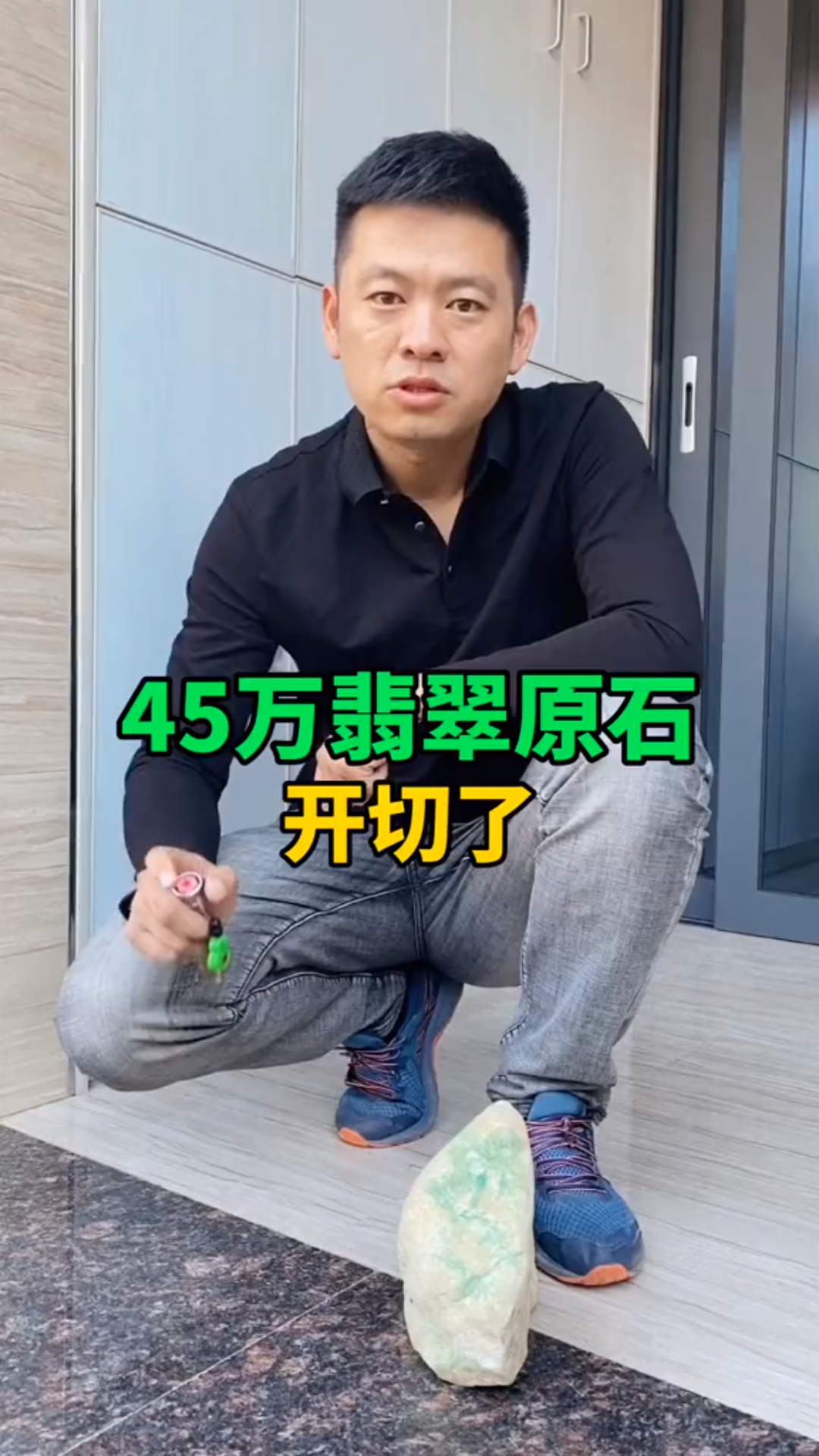 45w的原石开切了#翡翠##翡翠原石##