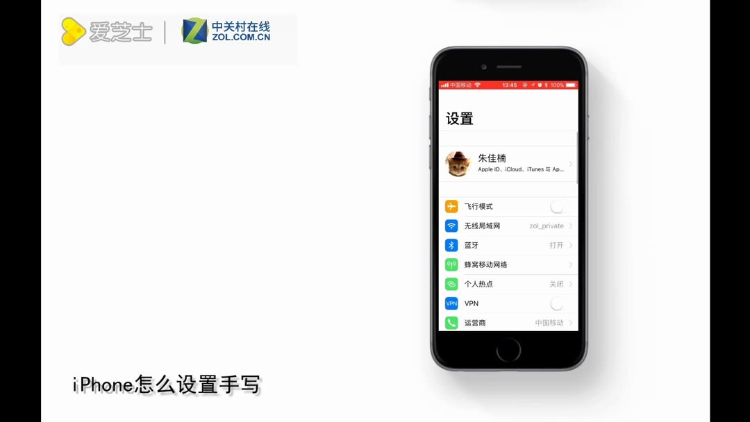 iPhone怎么设置手写?