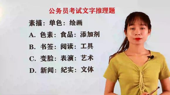 公务员考试文字推理题:素描,单色,绘画,三者关系推论