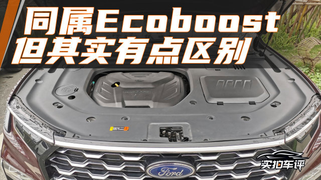 为什么福特领裕没有用长安福特的2.0T 8AT?