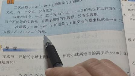 2.5二次函数与一元二次方程之间的关系。