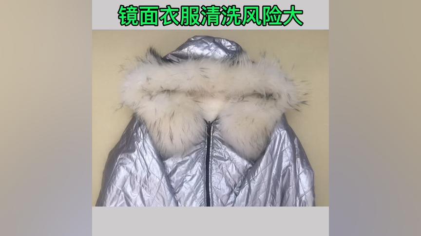 #洗衣 #皮具护理 #皮衣护理 #皮毛一体 #皮衣