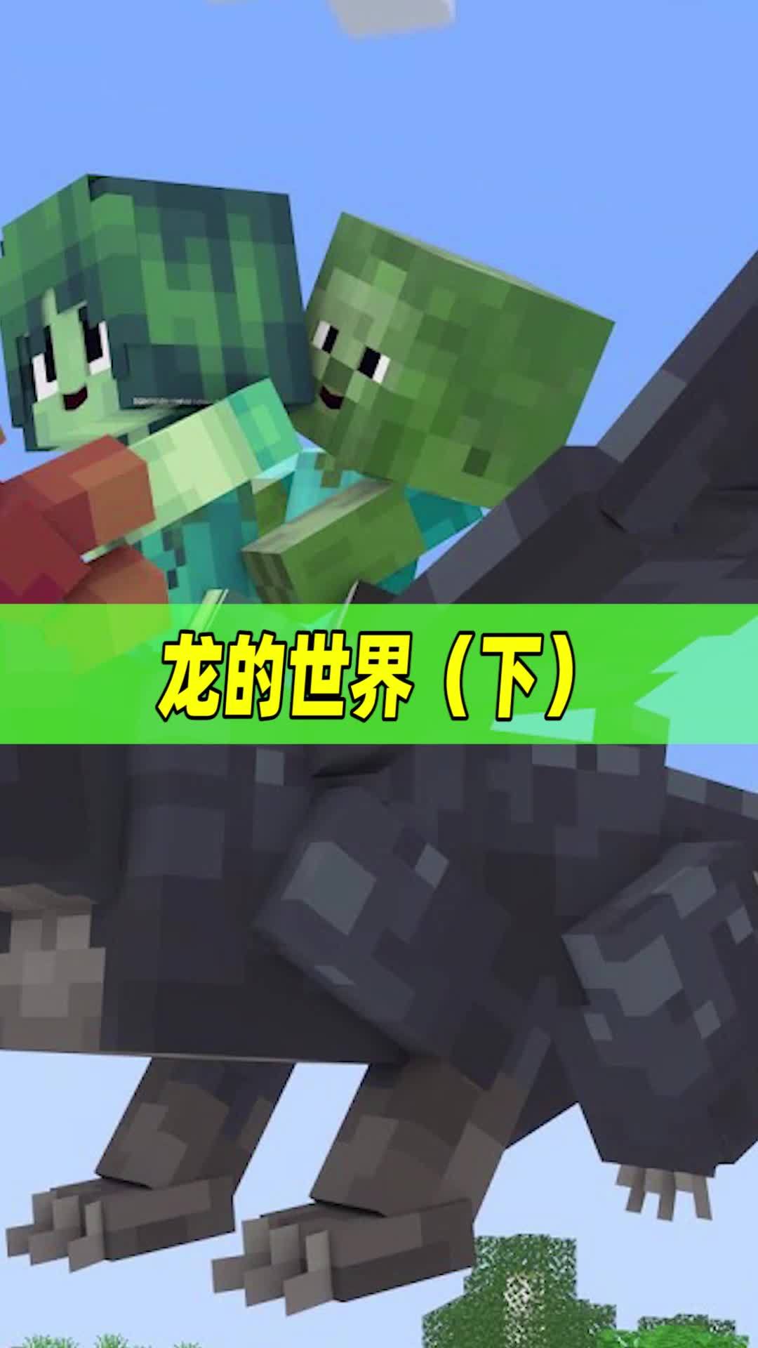 我的世界:一本装有传送门的书,通向一个龙的世界