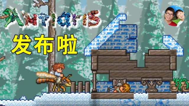 泰拉瑞亚见血封喉 Antiaris模组终于发布啦!小宝趣玩