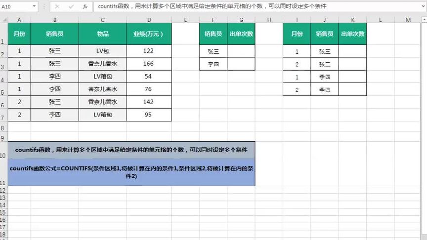 countifs多条件计数函数,一学就会