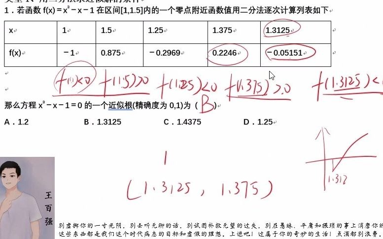 用二分法求近似解的条件1
