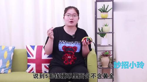 5角钱硬币有黄金吗?是不是真是?多亏银行朋友告知,别被蒙鼓里