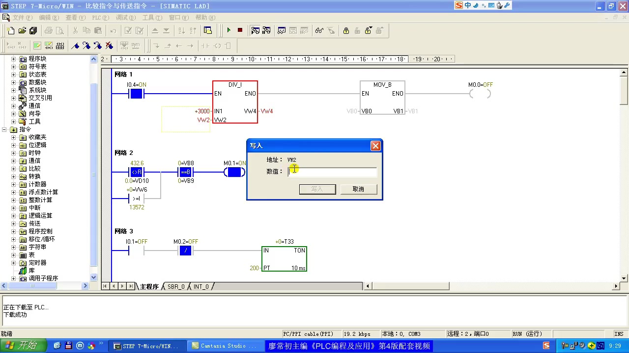 西门子比较指令与传送指令应用-2021-11-23