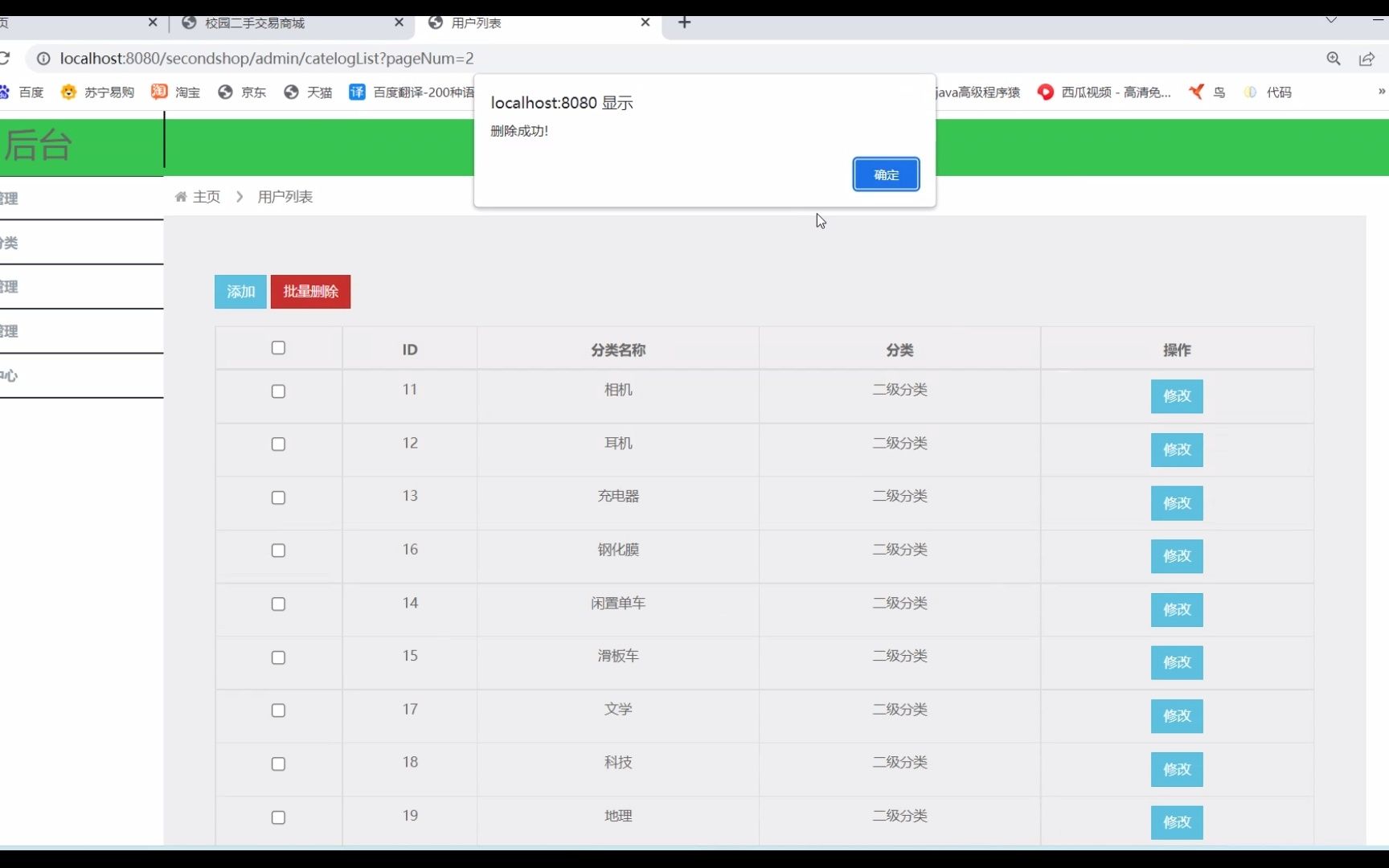 基于ssm校园二手商城源码