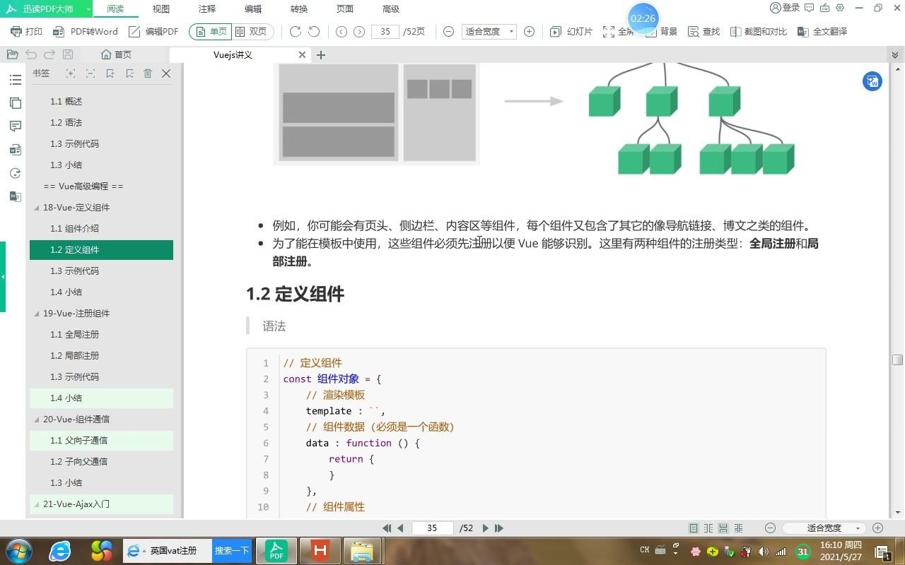 Vue快速入门(十五)-Vue的组件介绍