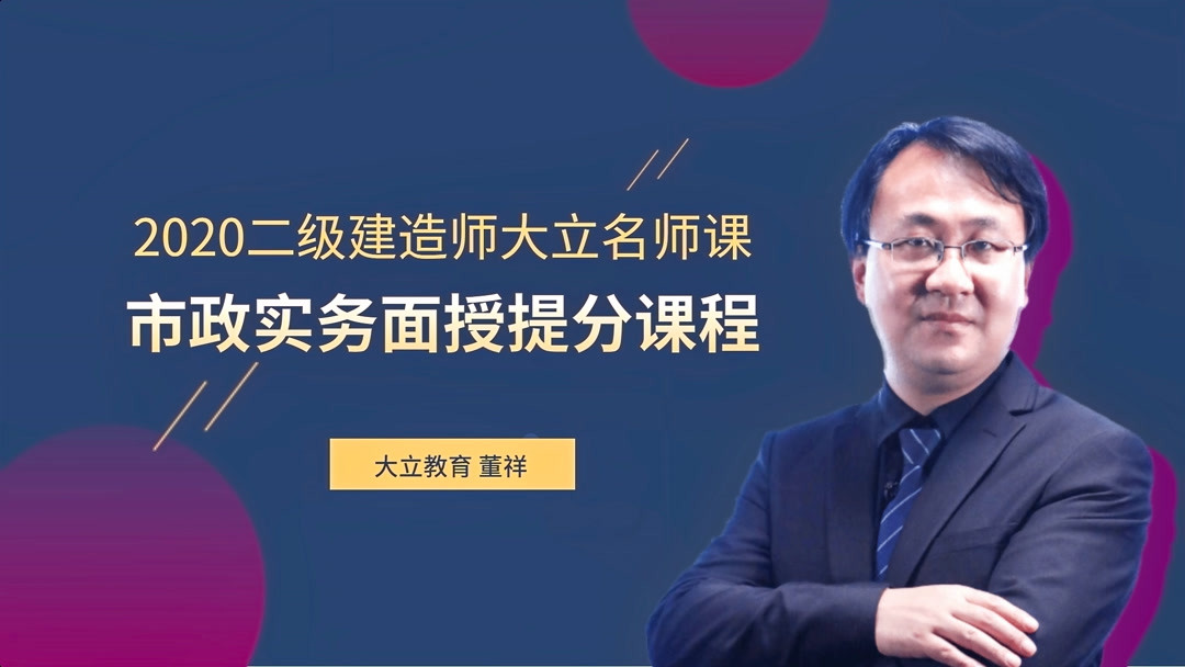 46-2020二建市政实务先简支后连续梁安装(大立教育)