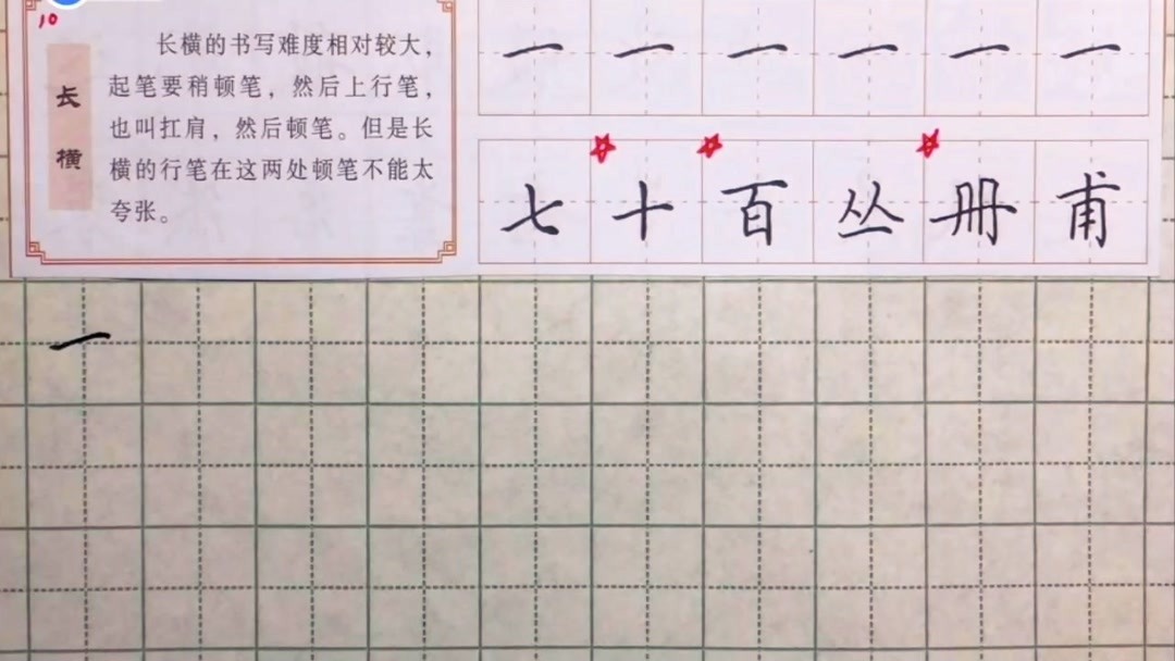 硬笔书法教程:长横书法技巧学习,从小练习,培养正确书写习惯