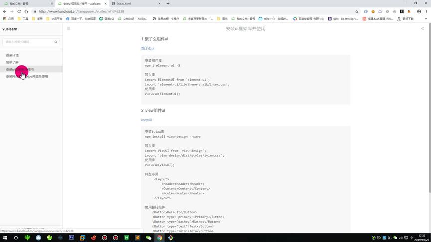 vue视频简易入门教程 4