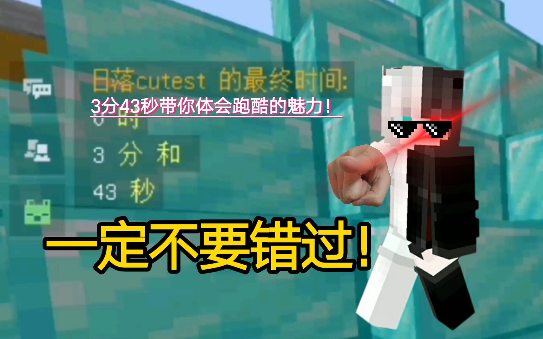 3分43秒能干嘛?带你体会跑酷的魅力!(你可能错过了!