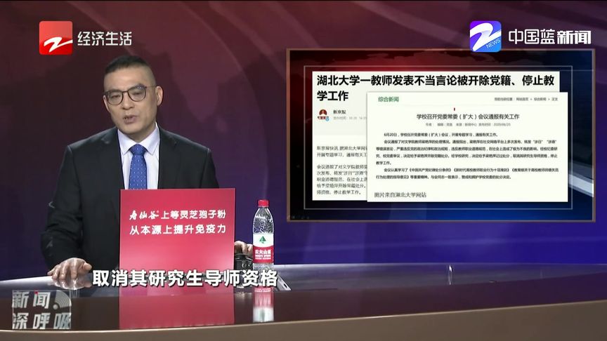 湖北大学一教师发表不当言论被开除党籍、停止教学工作