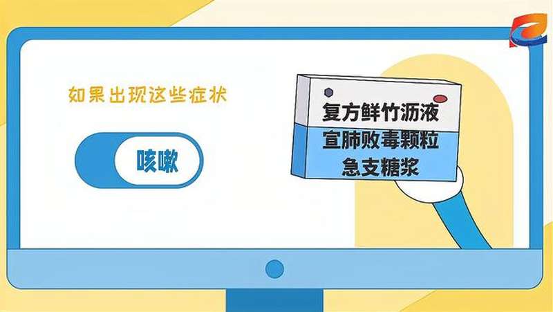 新黄河动画|居家“抗病毒小药箱”应该备这些药,赶快收藏!