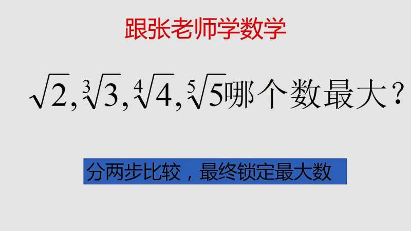 怎么比较这四个数的大小?全班一大半同学没思路!