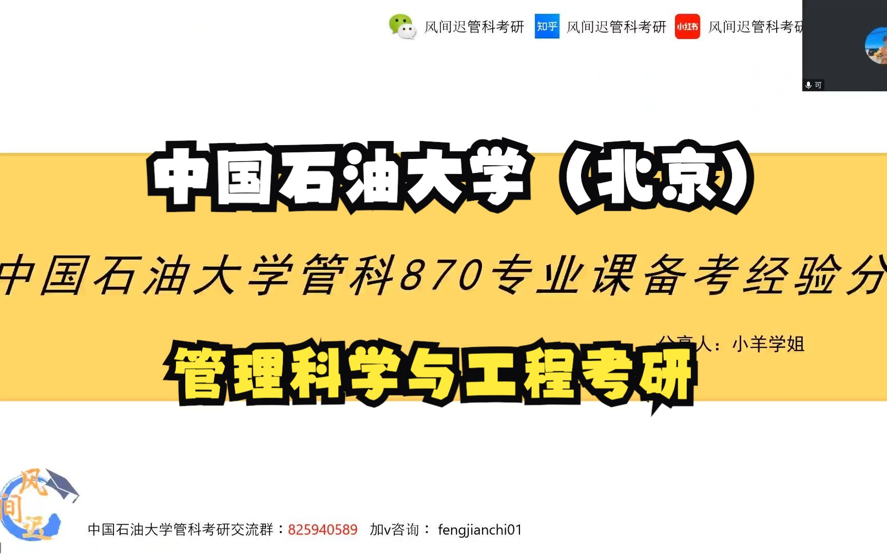 中国石油大学(北京)管理科学与工程考研专业课870备考经验分享【...