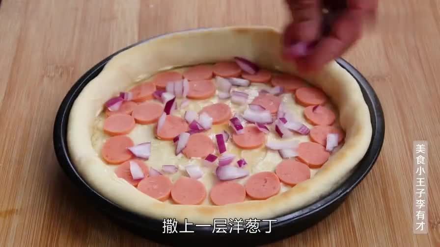 想吃披萨不要买,教你在家简单一做,成本不到10元,比买的好吃