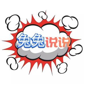 兔兔说说 