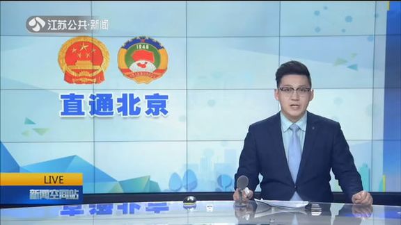 两会议程 听取审议“两高”报告